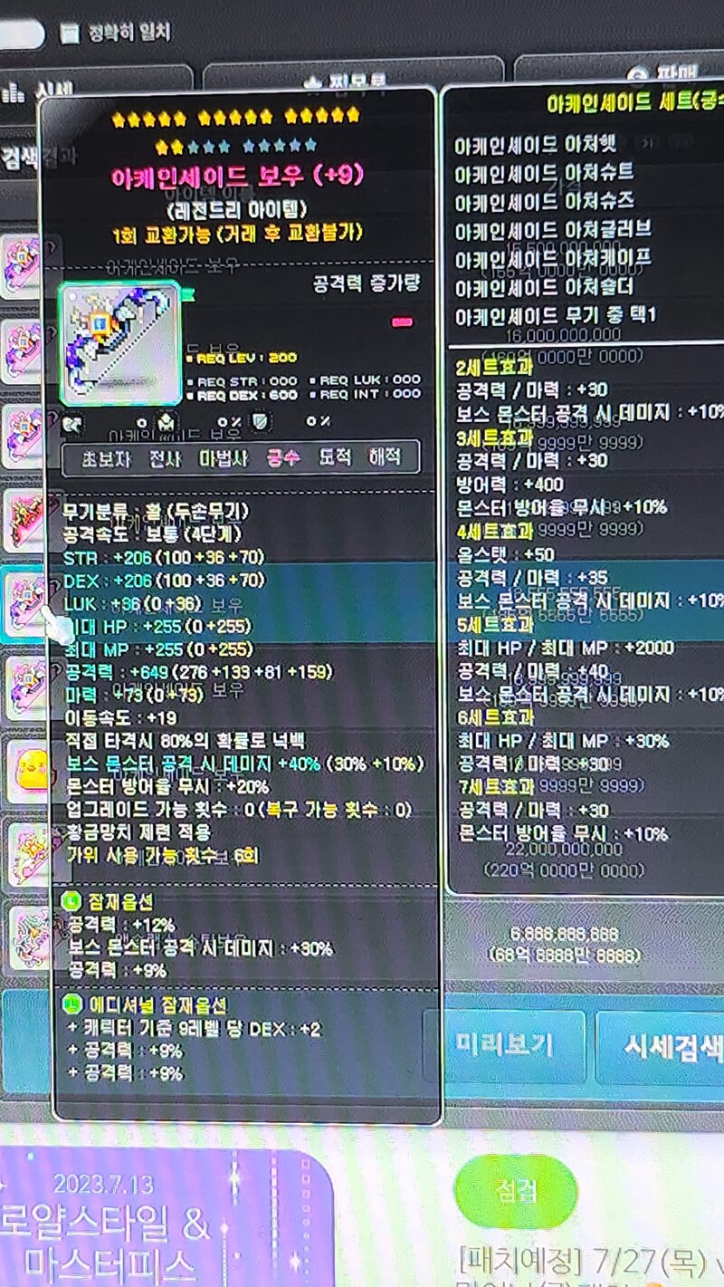 메이플스토리 인벤 님들 윈브 무기 한번 봐주십셔 메이플스토리 인벤 궁수 직업게시판