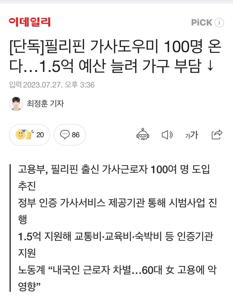 메이플스토리 인벤 정부가 내놓은 저출산 대책 메이플스토리 인벤 자유게시판