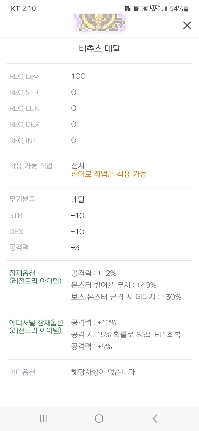 메이플스토리 인벤 무기랑 보조 삘받아서 에디 돌렸는데 팔릴까요 메이플스토리 인벤 전사 직업게시판