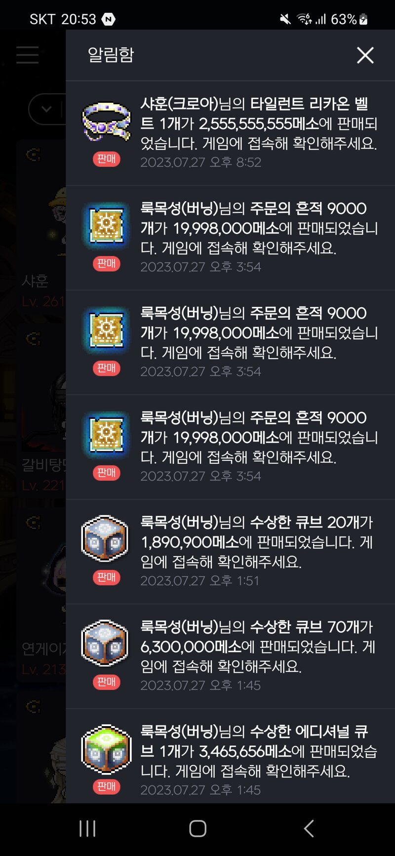 메이플스토리 인벤 벨트 팔렸다 메이플스토리 인벤 자유게시판