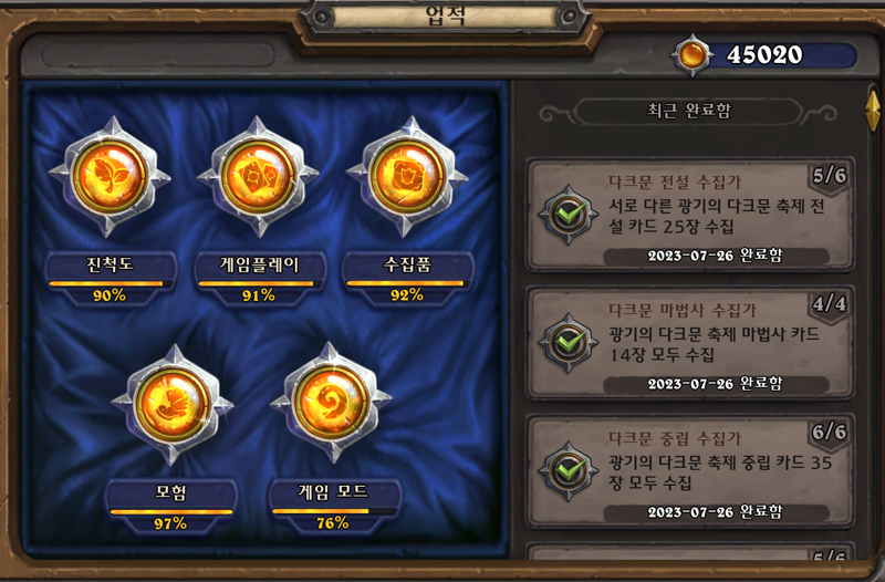 하스스톤 인벤 업적 초보의 작은 자랑 하스스톤 인벤 자유 게시판