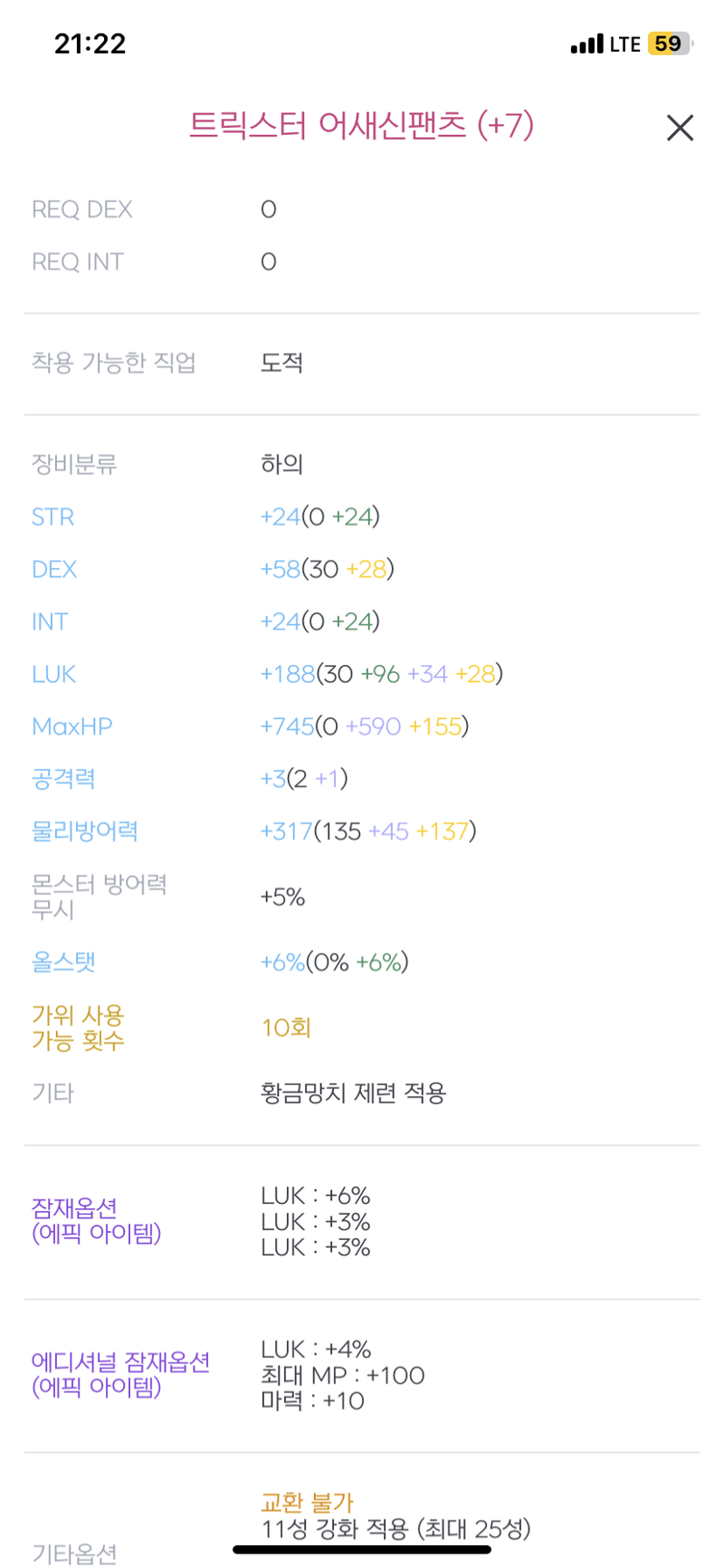 메이플스토리 인벤 카루타 하의 추옵 시세 메이플스토리 인벤 도적 직업게시판