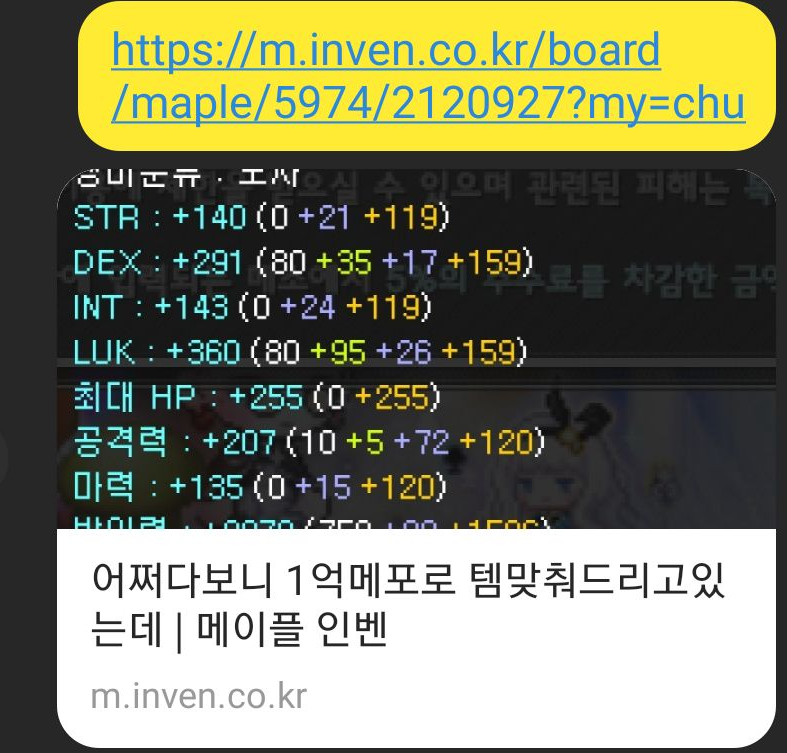 메이플스토리 커뮤니티 화제 루나서버 1위길드 욘석들 큰손 메린이 등쳐먹기 Vortex Gaming