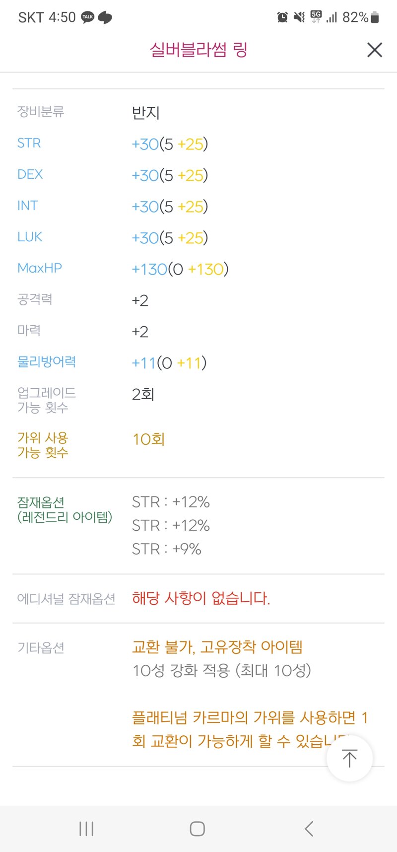 메이플스토리 인벤 이거 언제까지쓸수있을까요 메이플스토리 인벤 리부트 게시판