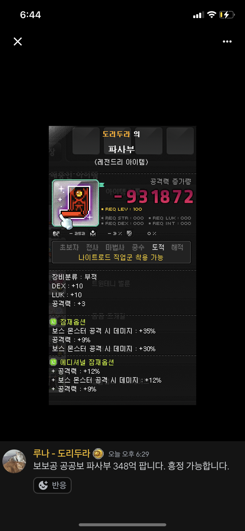 메이플스토리 인벤 이거 가격어떤가요루나인데 메이플스토리 인벤 자유게시판