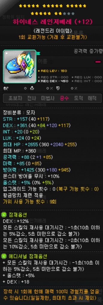 메이플스토리 인벤 메린이 쿨뚝 가격좀 봐주세요 메이플스토리 인벤 궁수 직업게시판