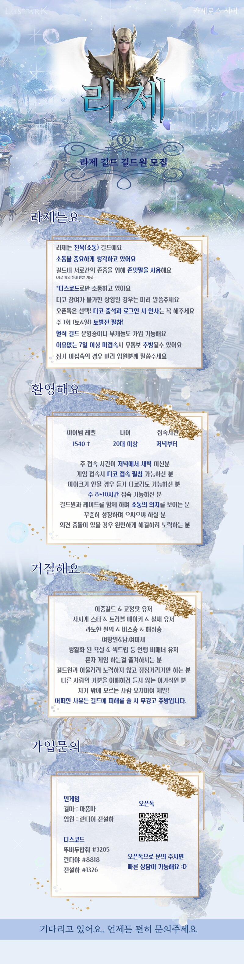 로스트아크 인벤 ★라제★길드에서 길드원 모십니다 로스트아크 인벤 길드 찾기모집 게시판