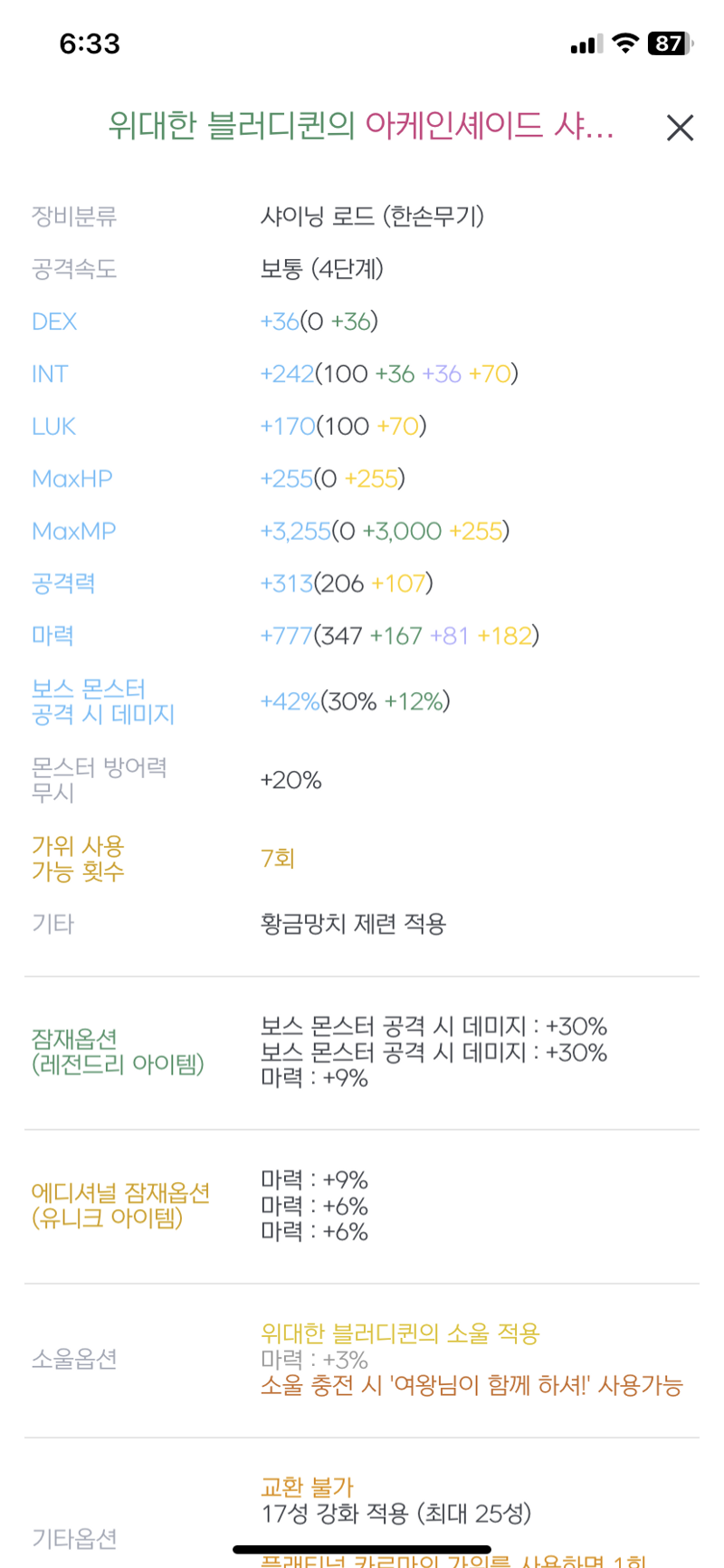 메이플스토리 인벤 스카니아 아케인셰이드 무기 예약판매합니다 메이플스토리 인벤 마법사 직업게시판