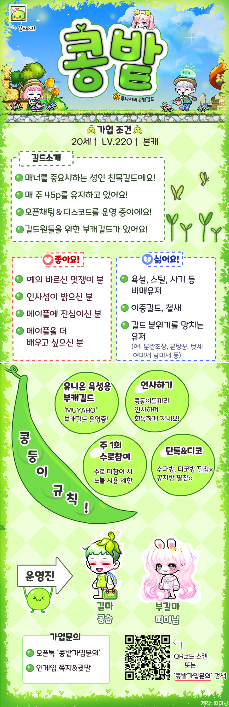 메이플스토리 인벤 루나 47p ☀️콩밭☀️ 에서 길드원 모집합니다~ 메이플스토리 인벤 길드친구농장파티찾기 게시판