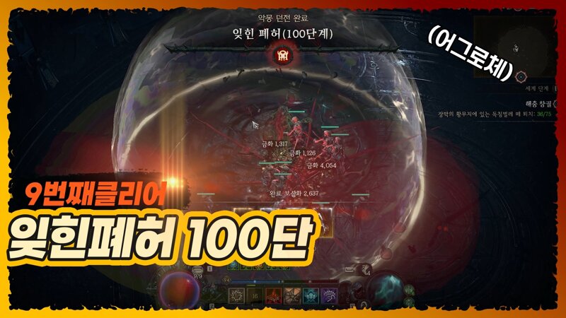 디아블로4 인벤 암흑소환 강령술사 악몽던전 100단 13개 클리어 디아블로4 인벤 강령술사 게시판