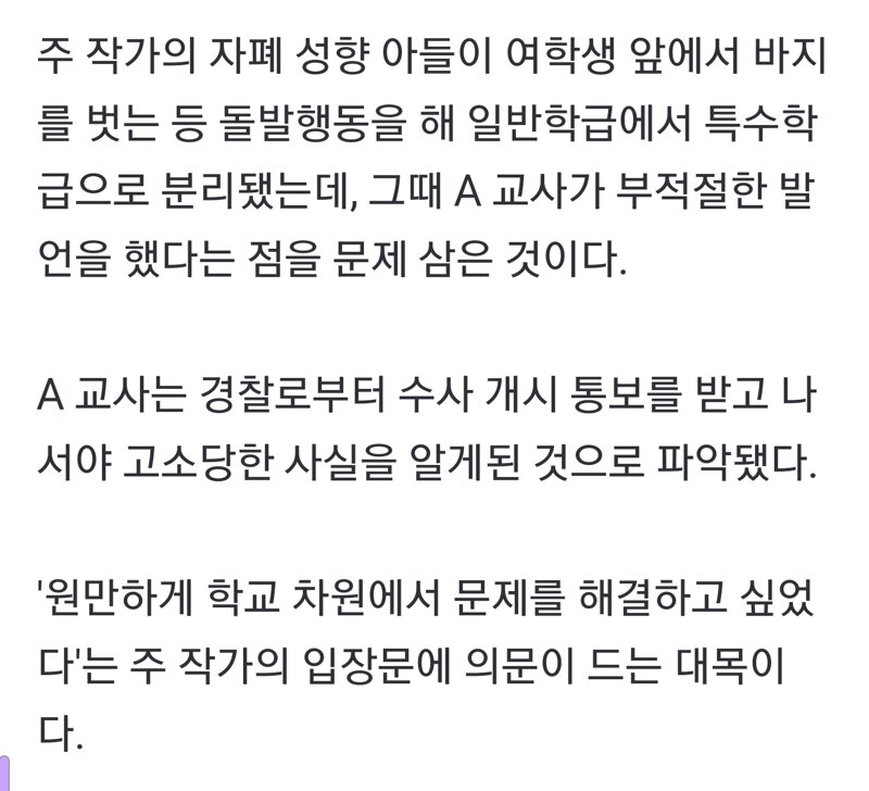 주호민 학교나 교사와 대화 없이 고소했다 오픈이슈갤러리 인벤