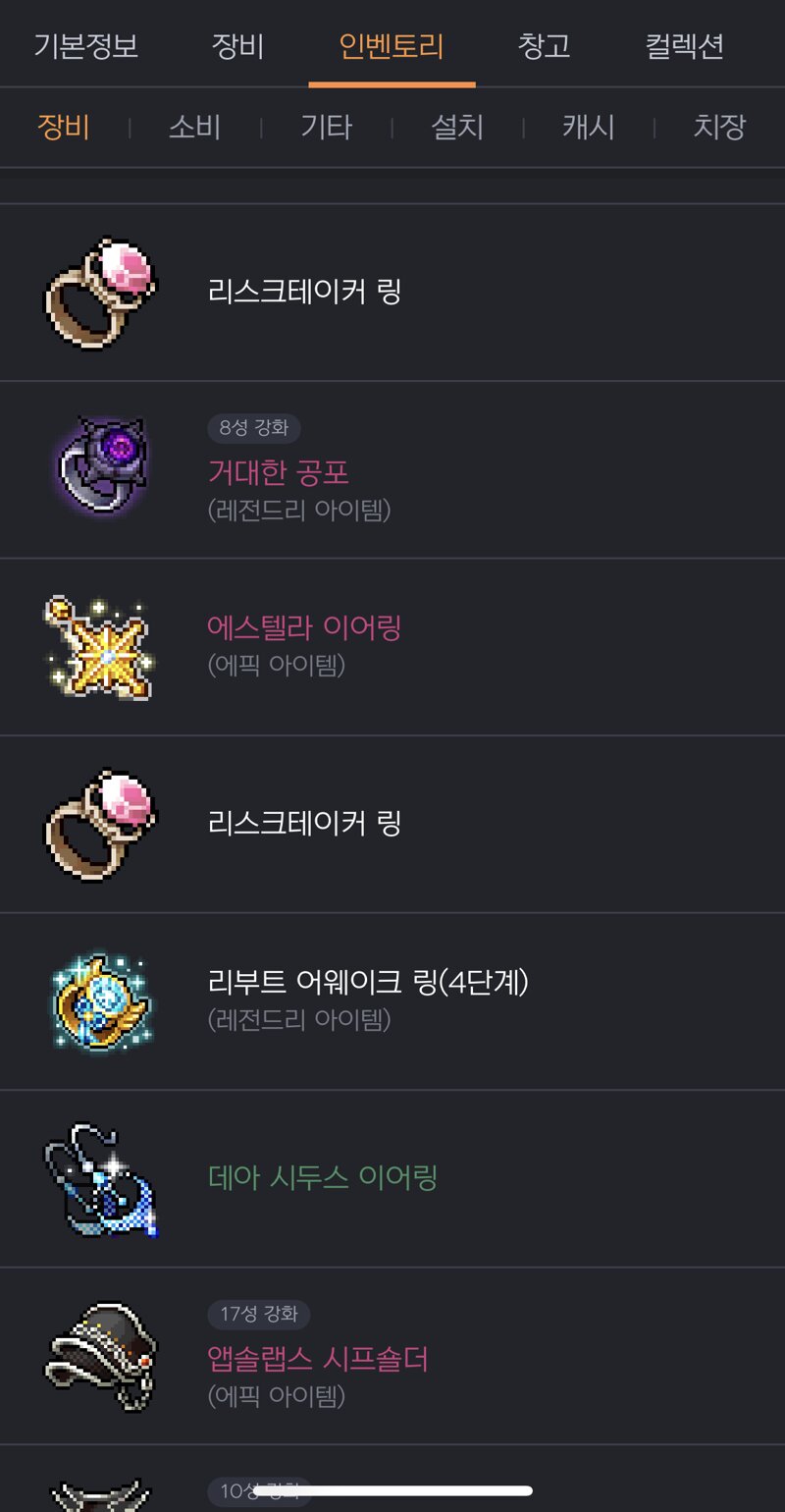 메이플스토리 인벤 씹 비틱 주의 축하점요 메이플스토리 인벤 리부트 게시판
