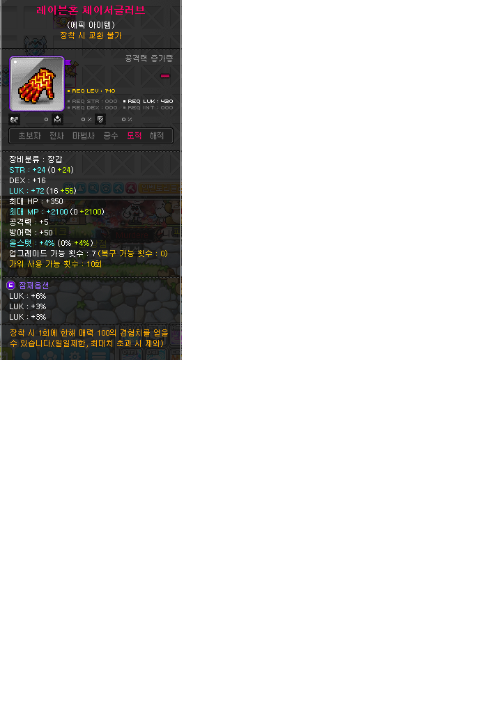 메이플스토리 인벤 뉴비 메린이 템 질문드려요 메이플스토리 인벤 질문과 답변 게시판