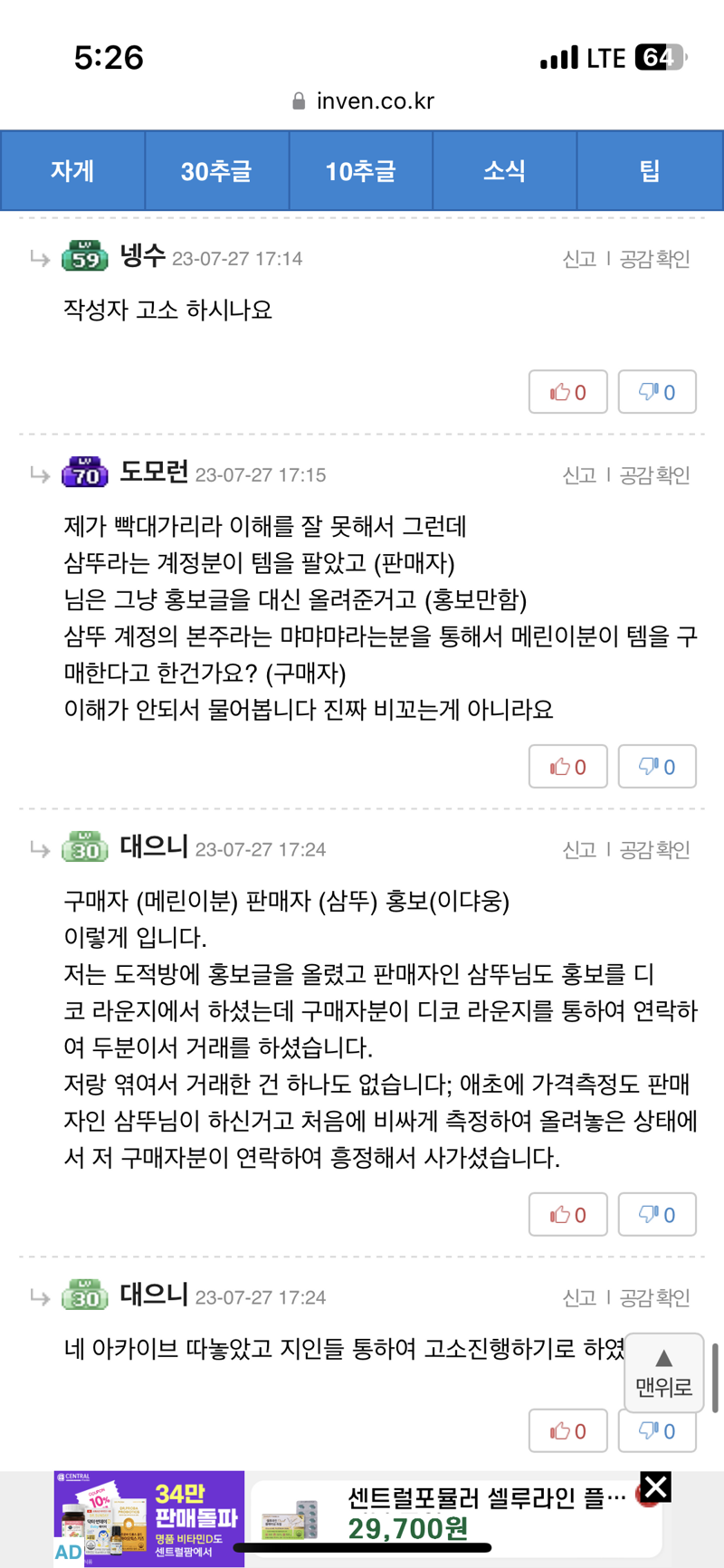 메이플스토리 커뮤니티 화제 10추글 1억템셋 구매자 홍보자 입장 정리 Vortex Gaming
