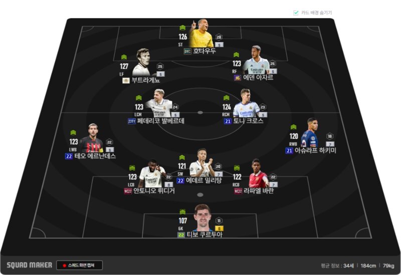 Fc 온라인 인벤 레알 Or 첼시스쿼드 고민중인데 태클 ㄱㄱ Fc 온라인 인벤 자유게시판