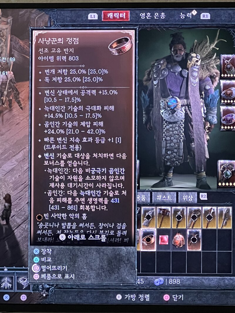 디아블로4 인벤 사냥꾼의 정점 차오르는 철월 디아블로4 인벤 드루이드 게시판