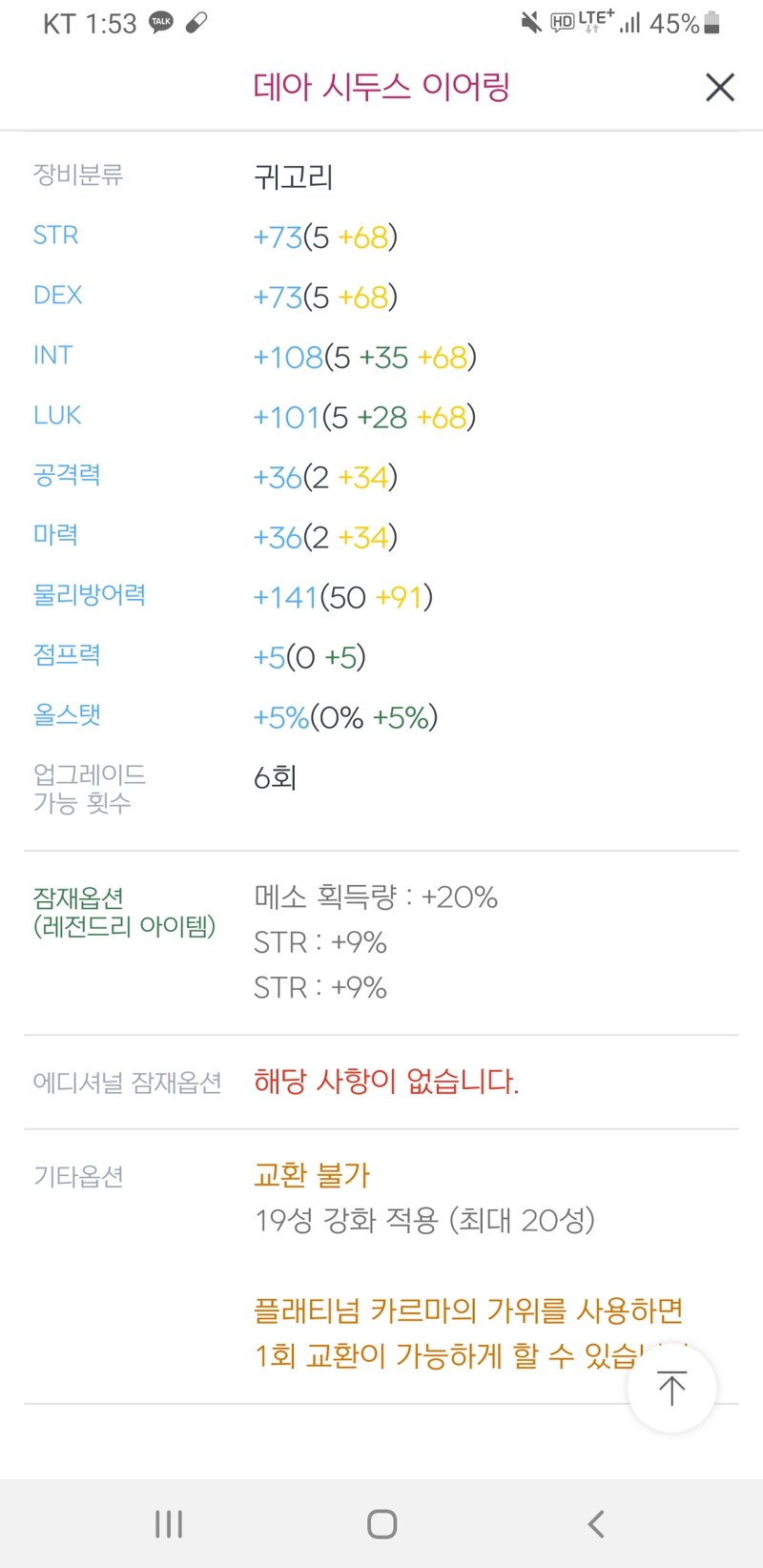 메이플스토리 인벤 스타포스는 19성이 최고 메이플스토리 인벤 리부트 게시판