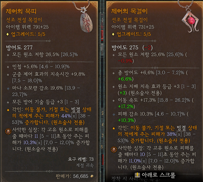 디아블로4 인벤 목걸이 선택장애 디아블로4 인벤 원소술사 게시판