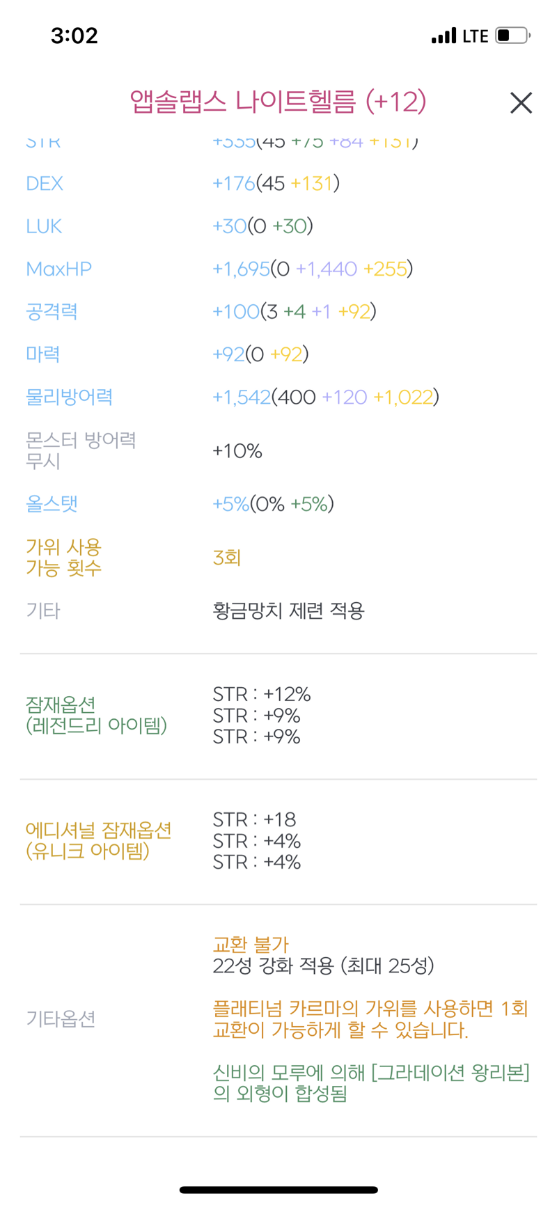 메이플스토리 인벤 복귀 히어로 질문있습니다 고수님들 메이플스토리 인벤 전사 직업게시판