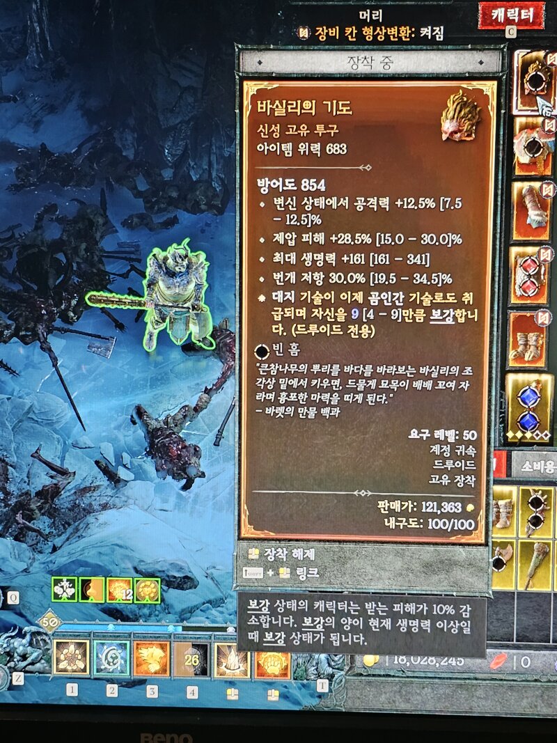 디아블로4 인벤 아50렙에 고유뚜껑 디아블로4 인벤 드루이드 게시판