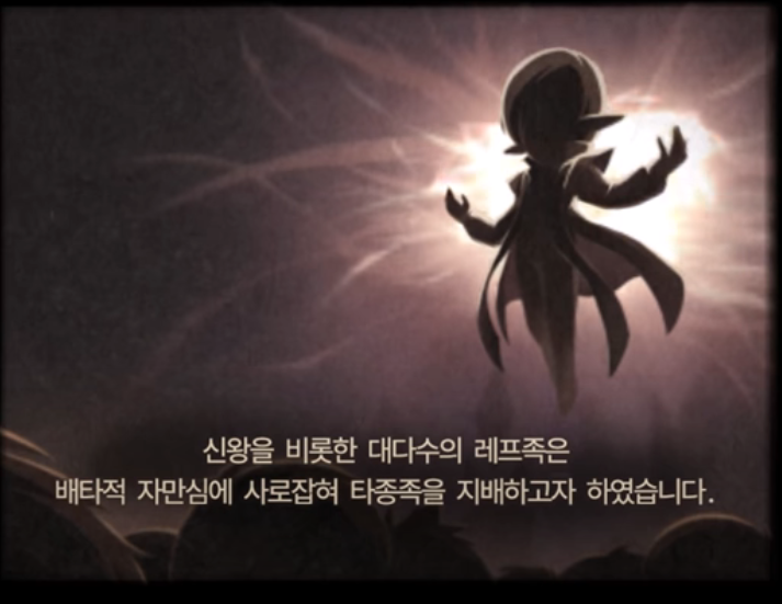 메이플스토리 인벤 그란디스 웹툰과 레프족 직업군 스토리간의 설정오류 메이플스토리 인벤 도전기자단 게시판