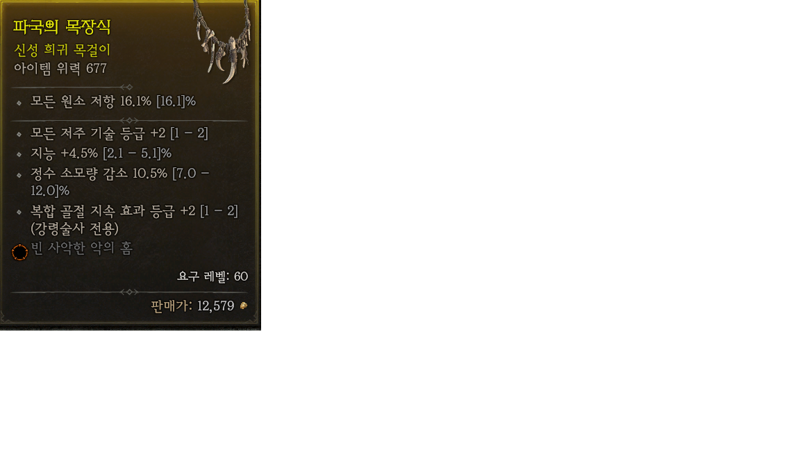 디아블로4 인벤 강령 목걸이3 신발1 반지1 봐주세요 디아블로4 득템자랑 게시판