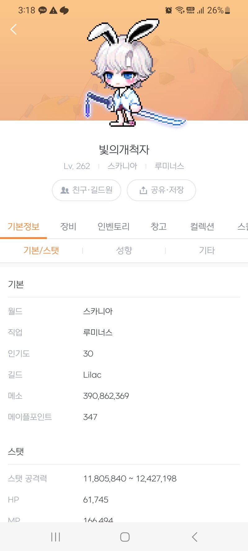 메이플스토리 인벤 혹시 시간있으신 분들 제 템좀 봐주실 수 있나요 메이플스토리 인벤 마법사 직업게시판