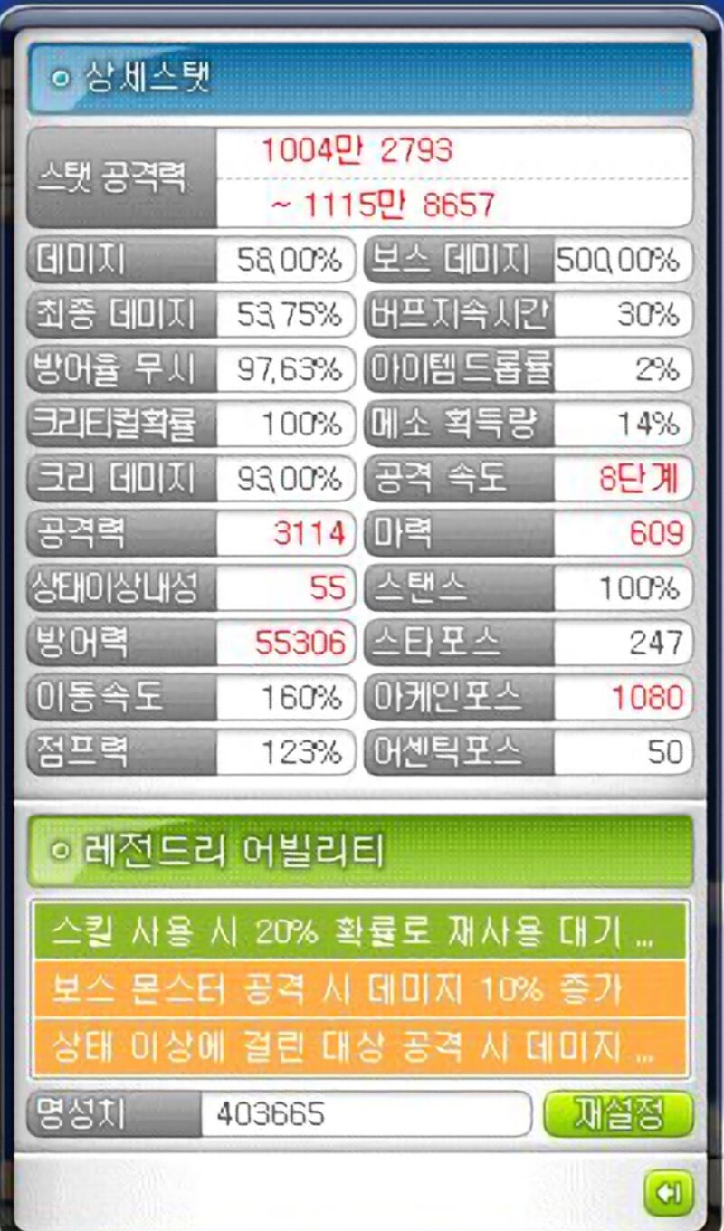 메이플스토리 인벤 제로 추옵 비교 메이플스토리 인벤 전사 직업게시판