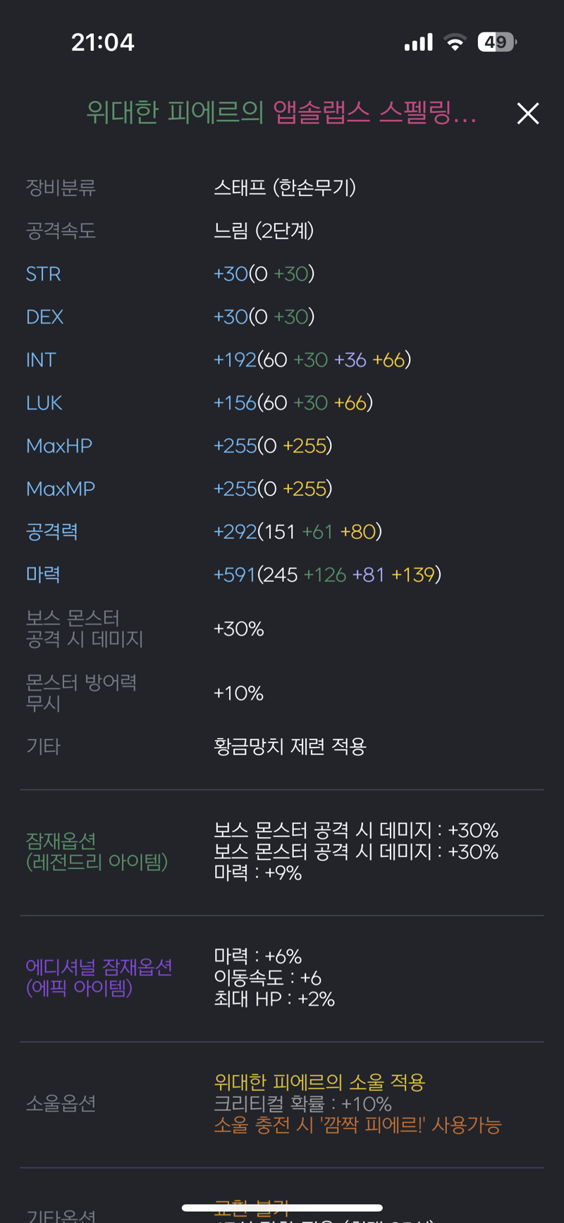 메이플스토리 인벤 이거 10억에 삿는데 어떰 메이플스토리 인벤 자유게시판