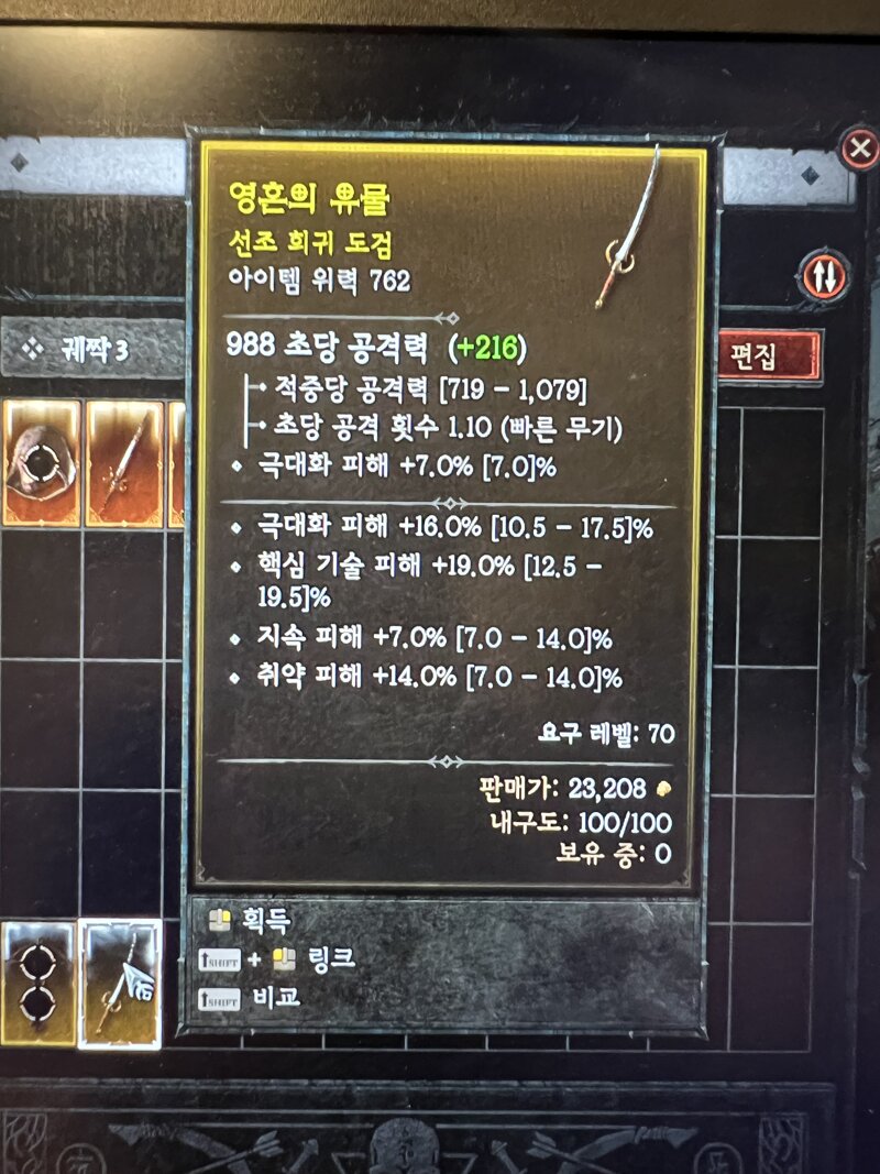 디아블로4 인벤 도검 감정사 분들께 디아블로4 인벤 도적 게시판