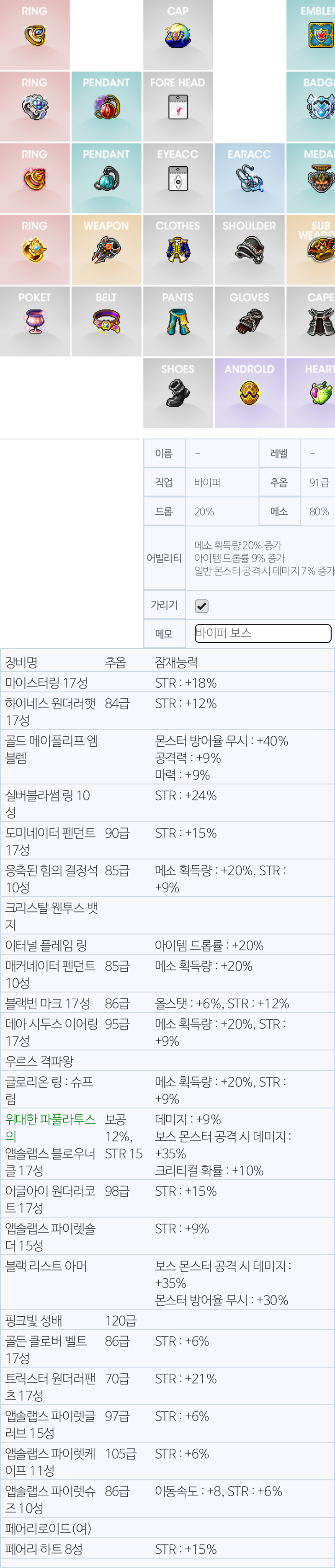 메이플스토리 인벤 스펙업 가이드 부탁드립니다 메이플스토리 인벤 리부트 게시판