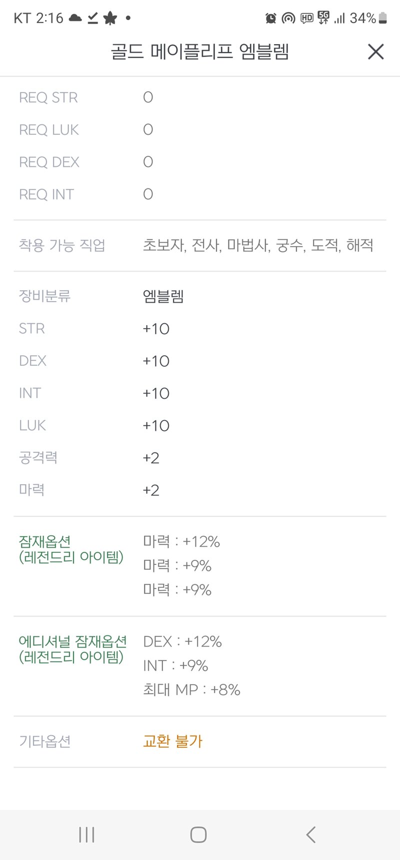 메이플스토리 인벤 데일리 화에큐 2개를 받았다 메이플스토리 인벤 자유게시판