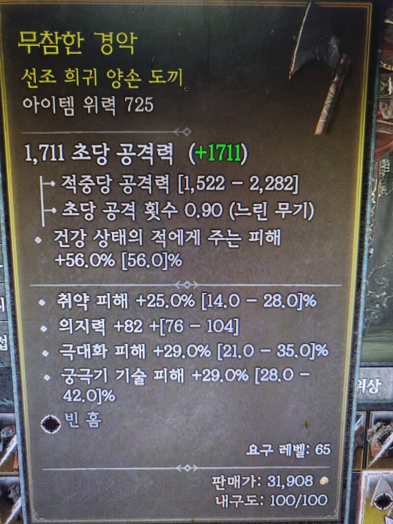 디아블로4 인벤 양손도끼 감정해주세요ㅎ 디아블로4 득템자랑 게시판