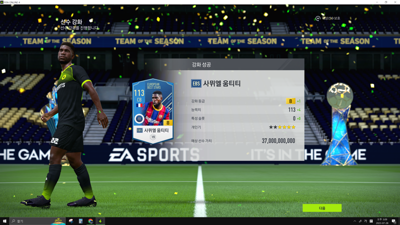 Fc 온라인 인벤 Ebs 금카 성공 Fc 온라인 인벤 득템강화 자랑 게시판