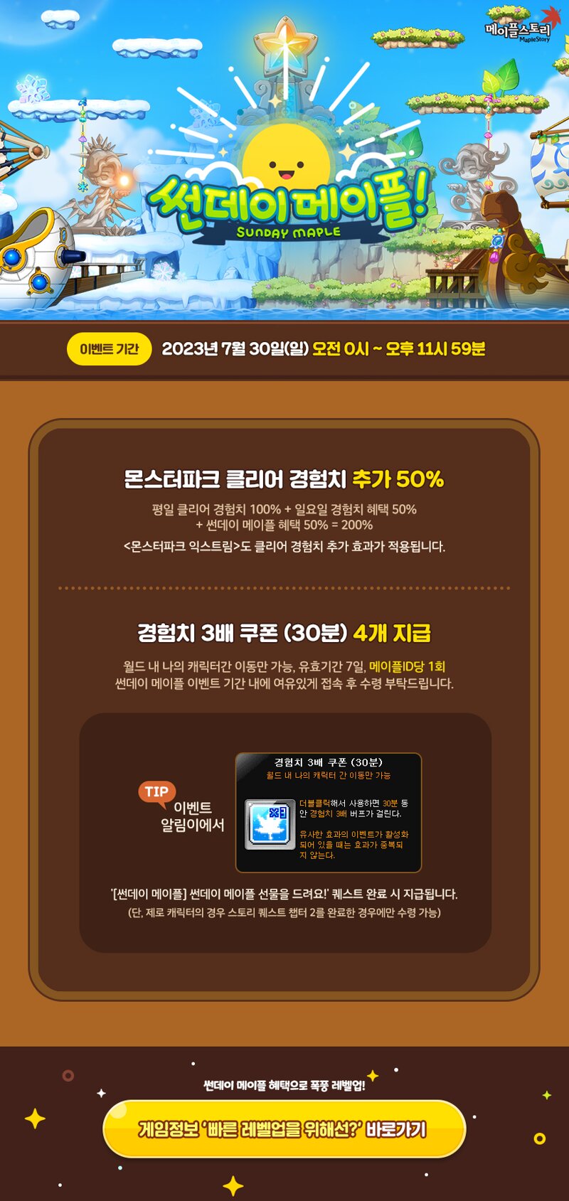 메이플스토리 커뮤니티 화제 7월 30일 썬데이 메이플 Vortex Gaming