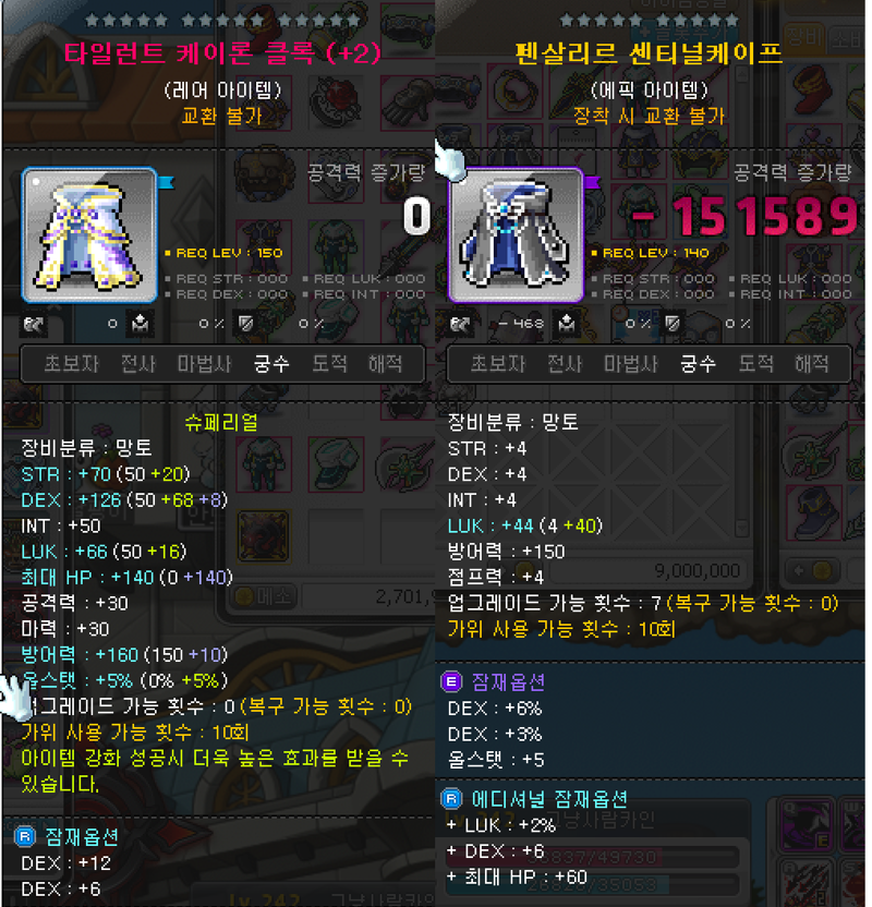 메이플스토리 인벤 2주차 메린이 카인 템 질문 메이플스토리 인벤 궁수 직업게시판