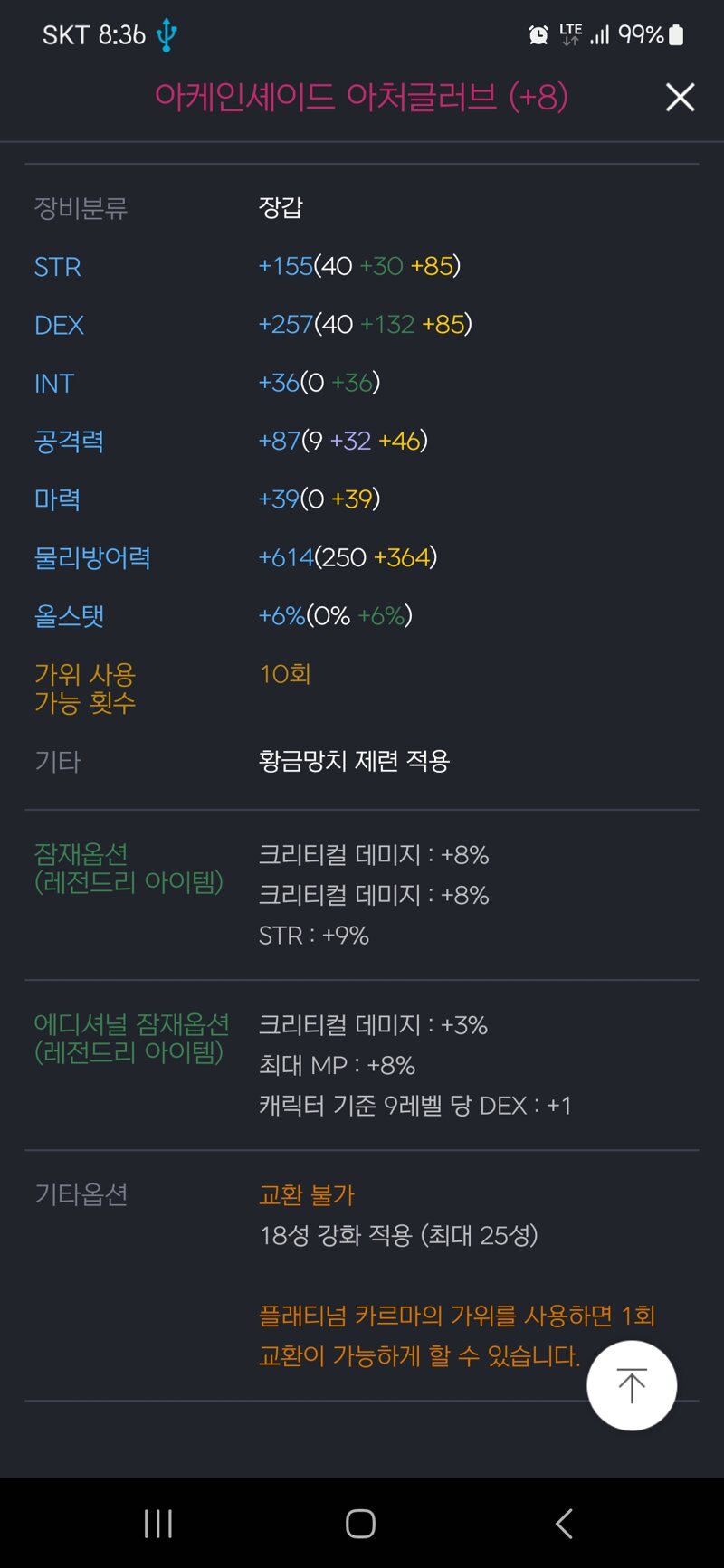메이플스토리 인벤 장갑질문좀요 사진 메이플스토리 인벤 궁수 직업게시판