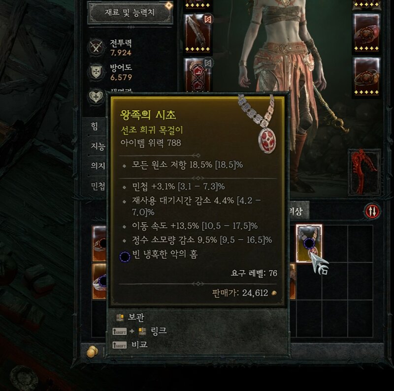 디아블로4 인벤 목걸이좀 봐주세요 디아블로4 인벤 강령술사 게시판