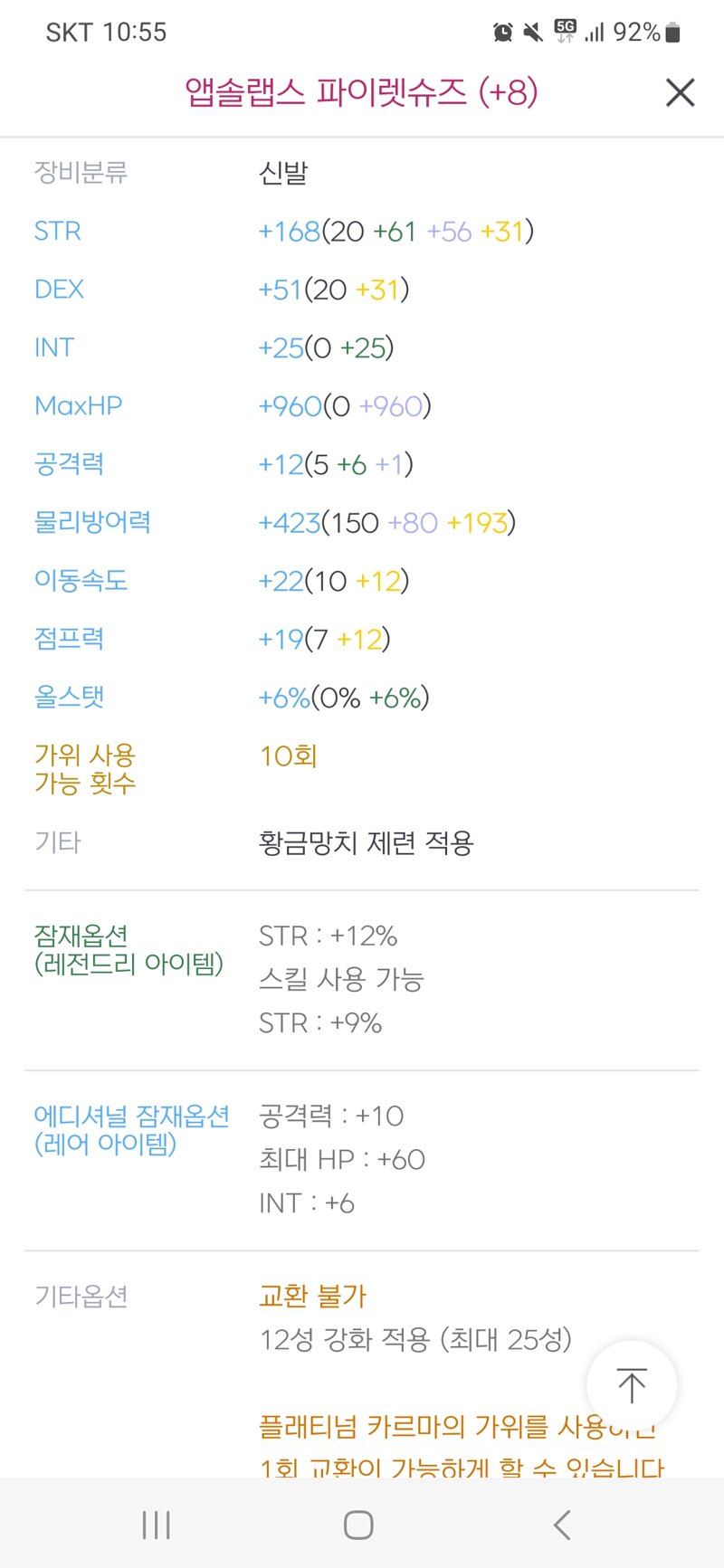 메이플스토리 인벤 메린이 추옵 맛있게 뽑았당 메이플스토리 인벤 자유게시판