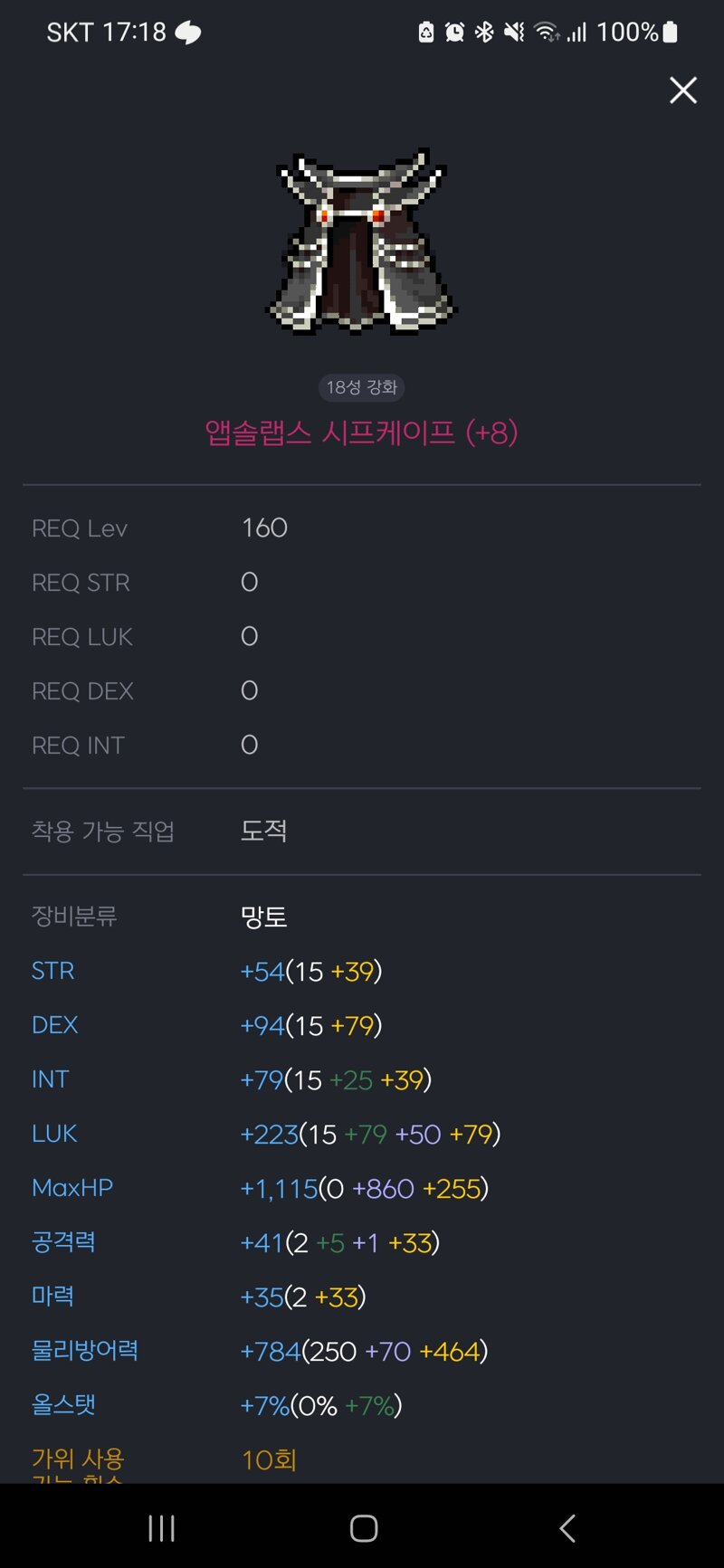메이플스토리 인벤 카르마 검환불 추옵 메이플스토리 인벤 도적 직업게시판