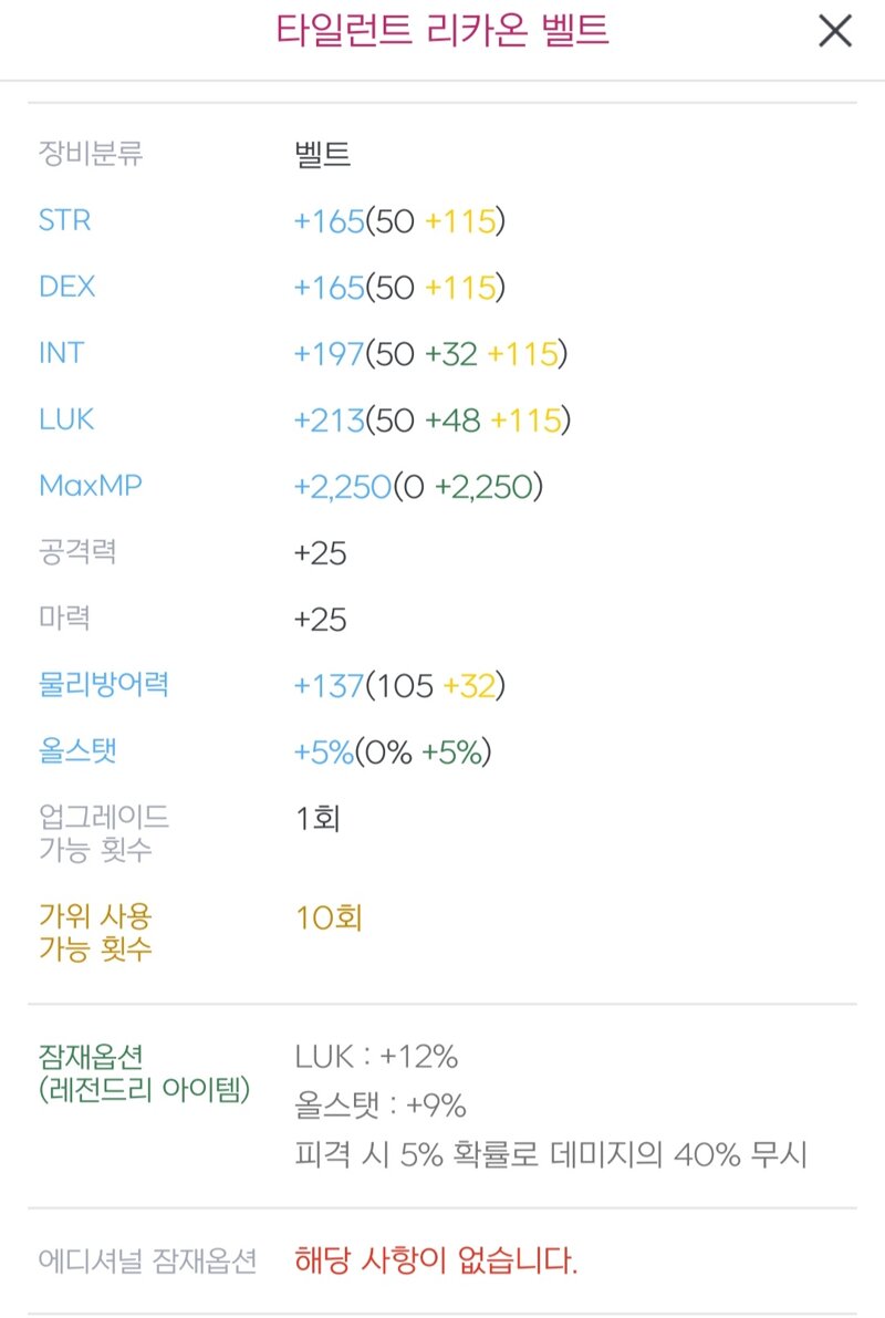 메이플스토리 인벤 벨트 고민 메이플스토리 인벤 리부트 게시판