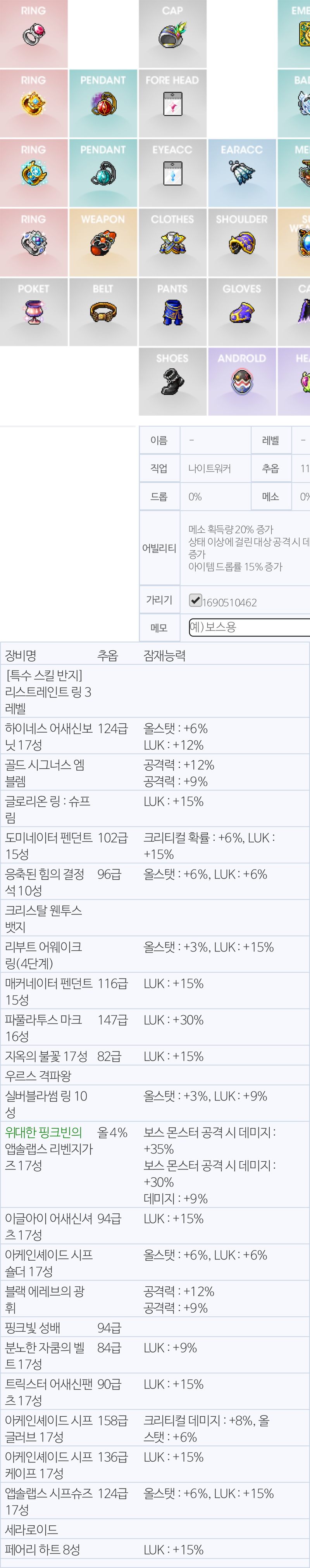 메이플스토리 인벤 스펙업 순서 질문 메이플스토리 인벤 리부트 게시판