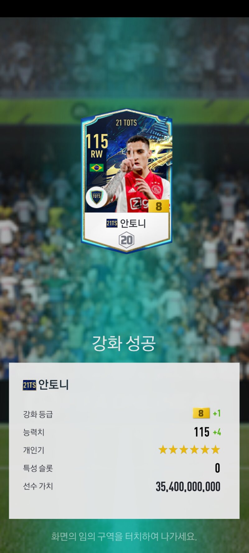 Fc 온라인 인벤 토츠 안토니 금카 Fc 온라인 인벤 득템강화 자랑 게시판