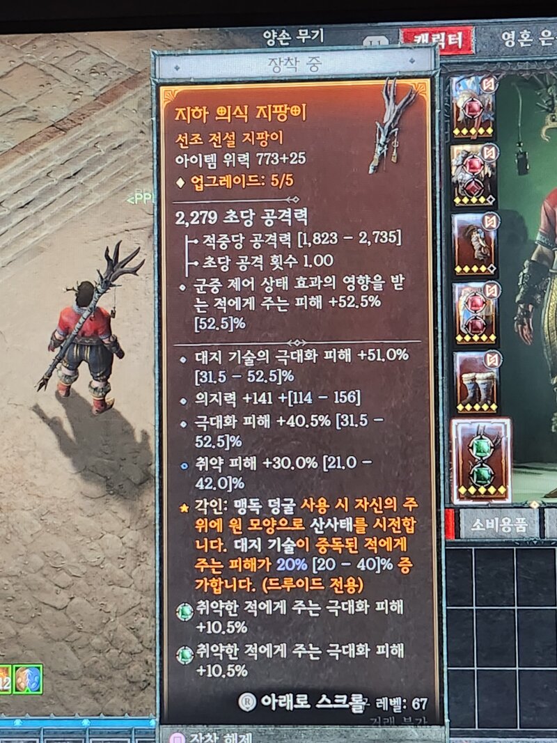 디아블로4 인벤 쳐부수기드루 지팡이요 디아블로4 인벤 드루이드 게시판