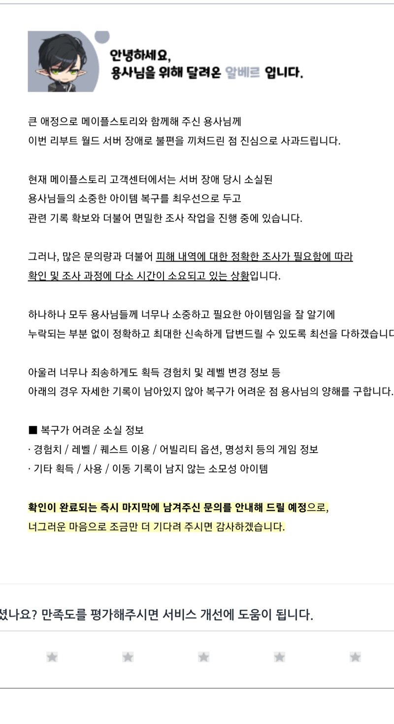 메이플스토리 인벤 담당자 알베르 한테 복구 받은사람 메이플스토리 인벤 리부트 게시판