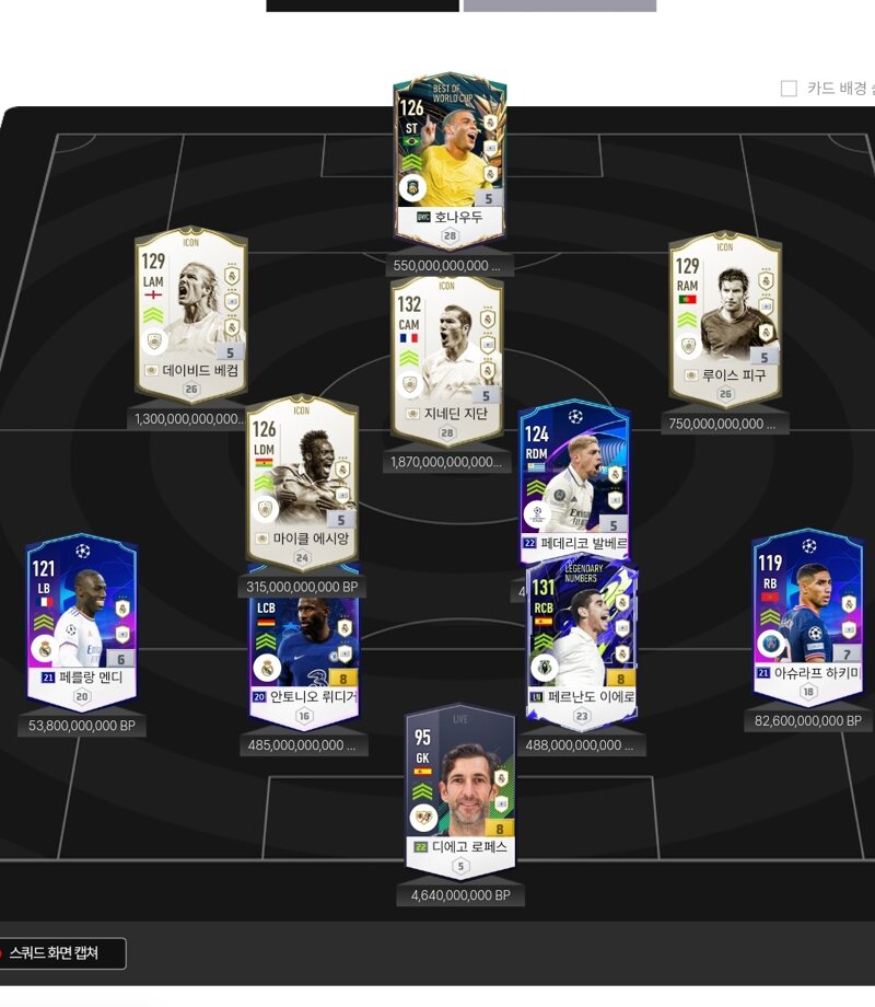 Fc 온라인 인벤 갈락티코 어떤가요 Fc 온라인 인벤 자유게시판
