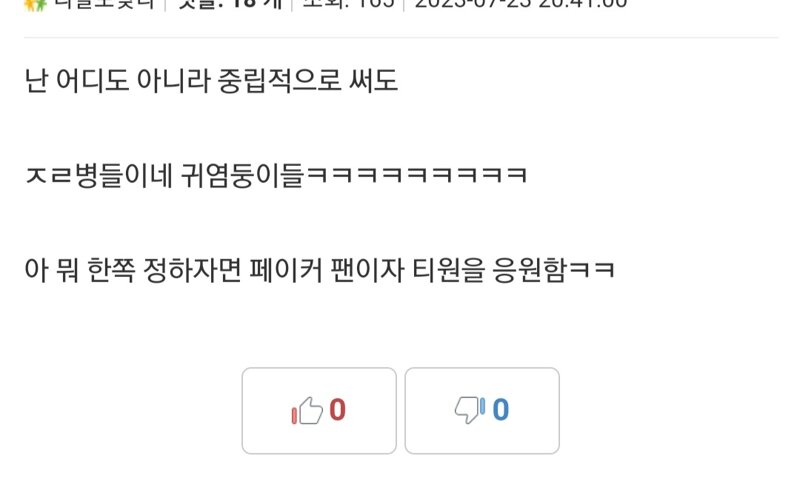 리그오브레전드 인벤 의문의 중립적인 팬 Lole스포츠 이야기 게시판