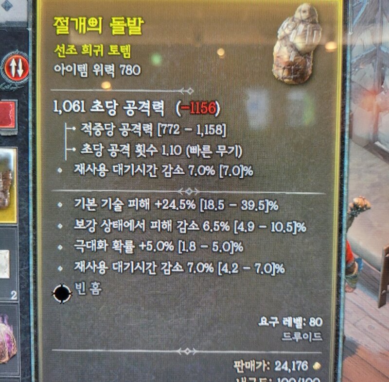 디아블로4 인벤 이거 토템 팔리나요 디아블로4 인벤 드루이드 게시판