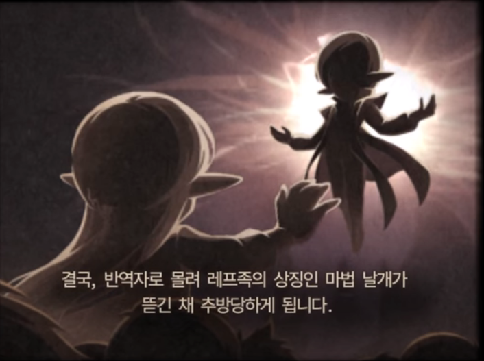 메이플스토리 인벤 그란디스 웹툰과 레프족 직업군 스토리간의 설정오류 메이플스토리 인벤 도전기자단 게시판