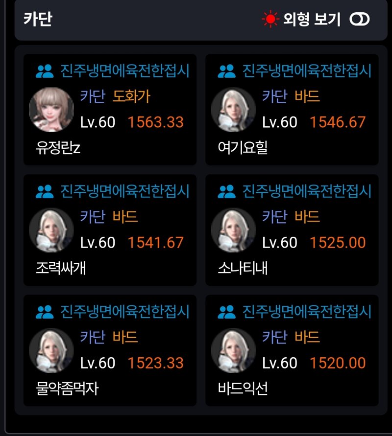 로스트아크 인벤 노말 아브 6관 의도적으로 눕고 잠수 박제 카단섭 조력싸개 로스트아크 인벤 서버 사건사고 게시판
